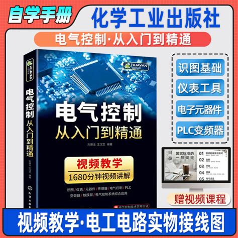 Books On Automatic Programming Technology For Physical Wiring Of Inverter Circuits 正版 电气控制从入门到精通