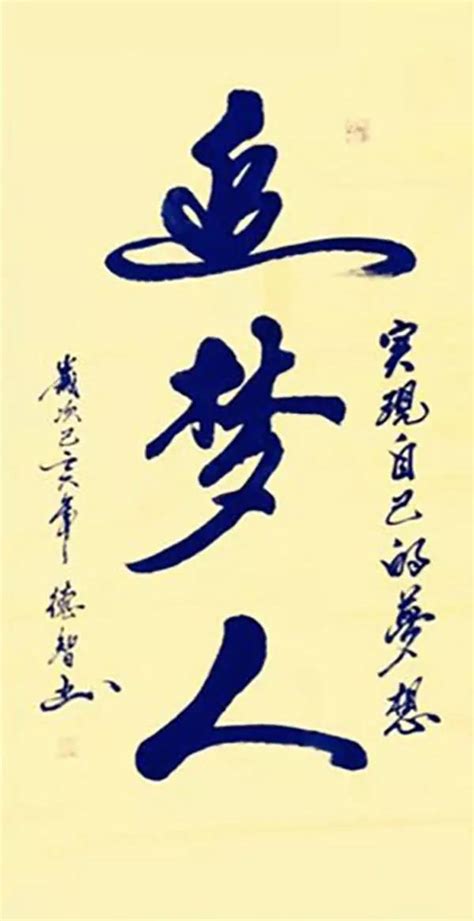 德智大師原創禪意書法作品 每日頭條