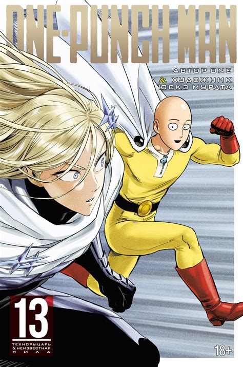 One Punch Man Книга 13 узнать о поступлении манги