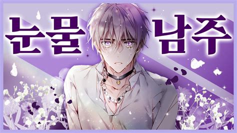 남주는 울어야 제맛 청순가련 눈물 남주 모음 Youtube