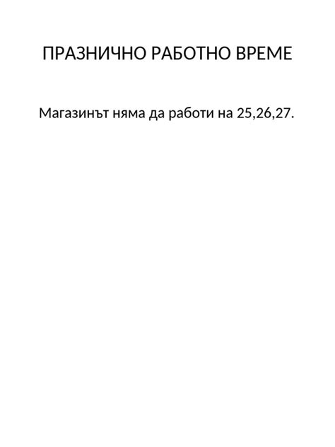 ПРАЗНИЧНО РАБОТНО ВРЕМЕ Pdf