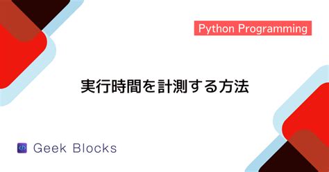 Python 現在時刻を表示させる方法
