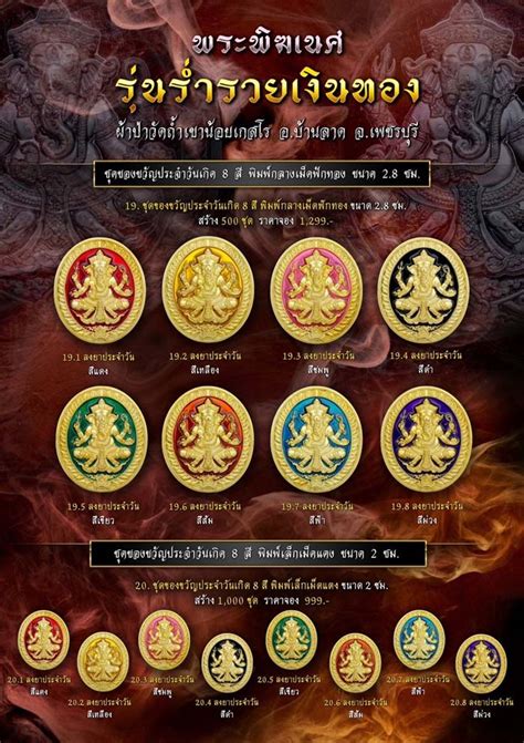 รุ่นเหรียญพระพิฆเนศ ร่ำรวยเงินทอง พระอาจารย์อรรณพ อาจารย์เล็ก วัดถ้ำเขาน้อย อำเภอบ้านลาด