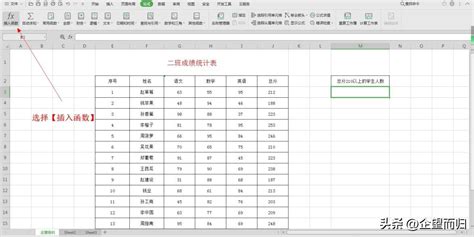 Excel技巧：用函数计算分数线以上的学生人数 正数办公