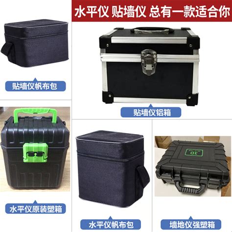 红外线水平仪盒子工具箱子保护箱激光绿通用型配件塑箱铝箱帆布包 虎窝淘