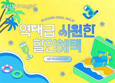 그래픽이미지 이벤트페이지 시원함 컨셉 여름 세일 상업이벤트 쇼핑 상업활동 그라데이션 휴가 주제 이미지 Jv13487803 게티이미지뱅크