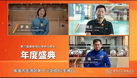 郑州市第二高级中学校长王瑞入选第三届蔡崇信以体树人校长计划