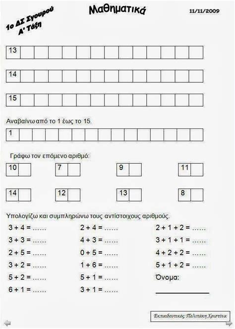 Μαθηματικά Α Δημοτικού 3η ενότητα Φύλλα εργασίας