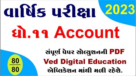Std 11 Account Final Exam Paper Solution 2023 Dhoran 11 Account Varshik Pariksha Paper 2023