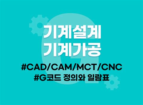 정밀가공 기계가공자라면 필수로 알아야할 G코드 네이버 블로그