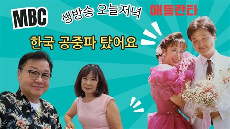 [재업] 애틀란타가 한인들에게 살기 좋은 이유 유튜부부 Mbc 생방송 오늘저녁 지구촌 브이로그 Youtube