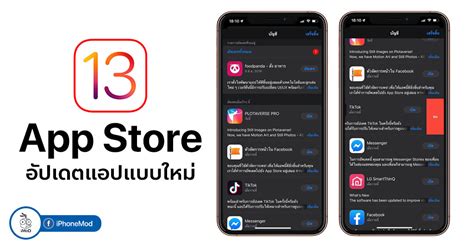 iOS ปรบหนาอปเดตแอปใน App Store ใหม ลบแอปในหนาอปเดตไดดวย