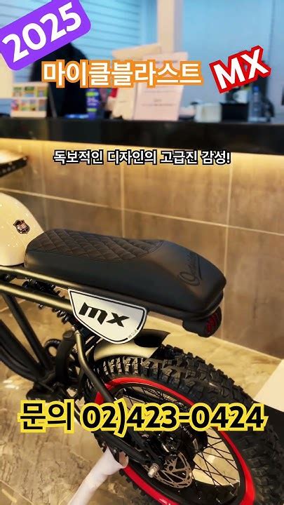2025년 새로운 모습으로 다가왔어요 남들과는 다른 멋진 전기자전거 자토바이를 찾으시면 마이클블라스트 어떠세요 전기자전거 Ebike 500w Youtube