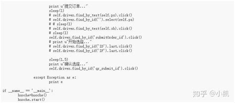 Python学习：12306火车票抢票代码公开揭秘 知乎