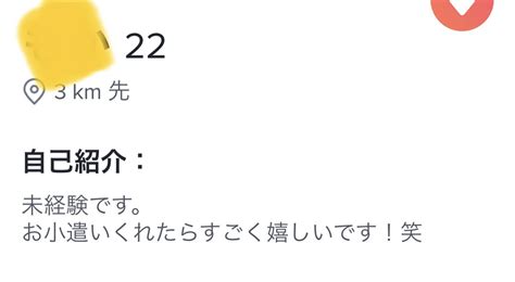 ドコカノダレカ／既婚者×ネトナン Tinder On Twitter 22歳で未経験でドmのトリプル役満です。