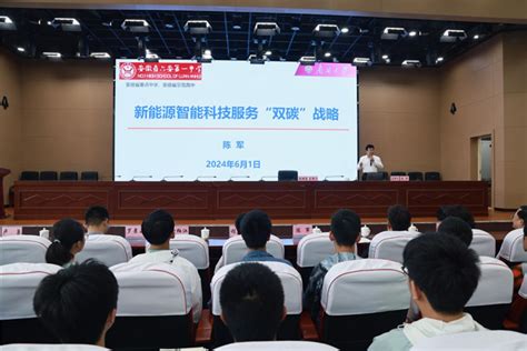 南开大学陈军院士莅临六安一中讲学六安市教育体育局