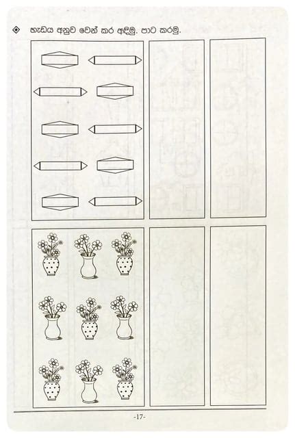 ගණිතය වැඩ පොත 2 ශ්‍රේණිය Ganithaya Wada Potha Grade 2 පොත් පැංචා [poth Pancha]
