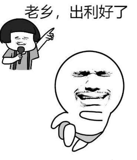 老乡表情进城了表情包 伤感说说吧