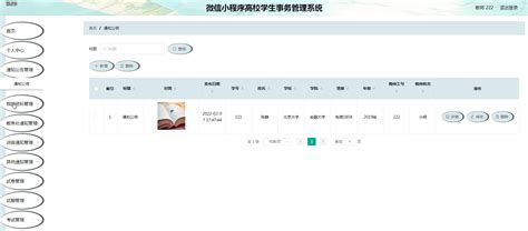 程序设计选题基于uniapp ssm vue高校学生事务管理系统小程序考试试题 csdn博客