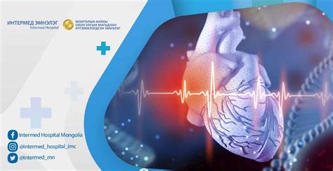Интермед эмнэлэг зүрхний титэм судасны эмгэгийг оношилж байна Intermed Hospital Интермед