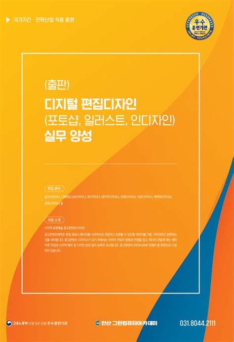 출판 디지털 편집디자인포토샵일러스트인디자인 실무 과정 요즘것들