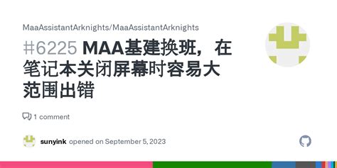 Maa基建换班，在笔记本关闭屏幕时容易大范围出错 · Issue 6225 · Maaassistantarknightsmaaassistantarknights · Github