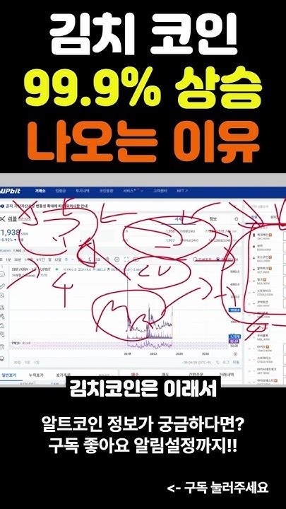 김치 코인들이 올라가는 이유 이더리움 코인추천 주식 Youtube