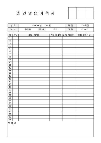 월간영업계획서 부서별서식 기업전용서비스 서식 화면캡쳐프로그램 안카메라 공식사이트 안카메라 다운로드 사이트 대한민국 1위 무료 화면캡쳐프로그램