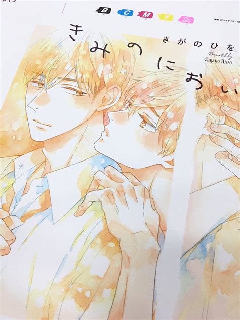 COMICフルール4周年 on Twitter 11 16発売きみのにおい著さがのひをのカバー色校をチラリ 今回はテーマで