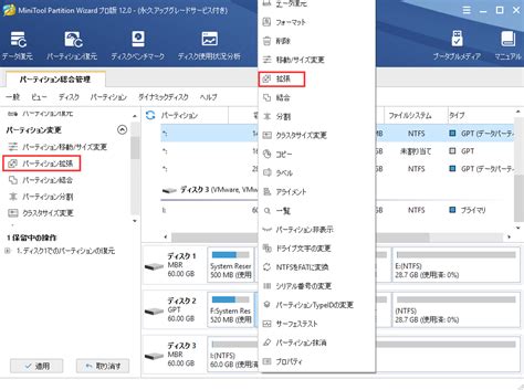 パーティションの拡張方法 Minitool Partition Wizardのチュートリアル Minitool Partition Wizard