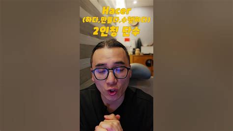 Shorts 기초인사3 스페인어로 직업물어보기 스페인어기초 Youtube