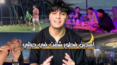 Ramadan Vibes 🌙 أجواء رمضان مع الأصدقاء عملنا أمجنن فطور جماعي Youtube