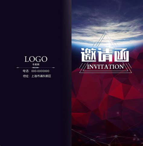 几何三角形企业邀请函海报模板下载 千库网
