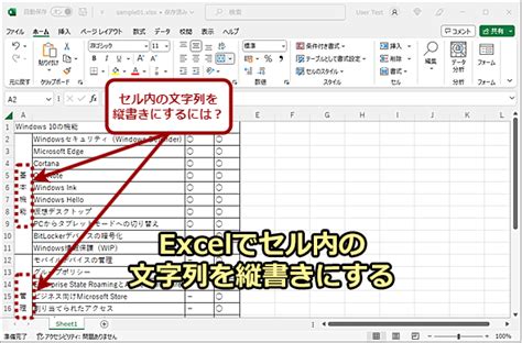 Excel横書きを縦書きに変換する方法！文字列の向き変更
