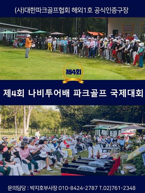 제4회 나비투어배 파크골프 국제대회 나비파크골프