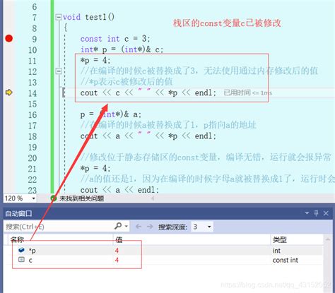 C：const常量的存储位置c Const变量存放位置 Csdn博客