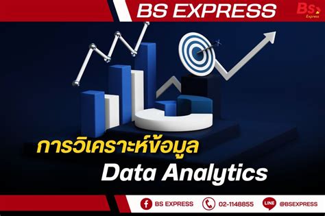 การวิเคราะห์ข้อมูล Data Analytics