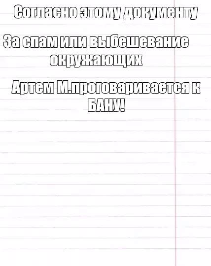 Создать мем тетрадный лист в линейку фон фон лист тетради лист в линейку Картинки Meme