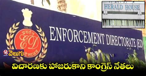 నేషనల్ హెరాల్డ్ కేసు విచారణకు హాజరుకాని కాంగ్రెస్ నేతలు