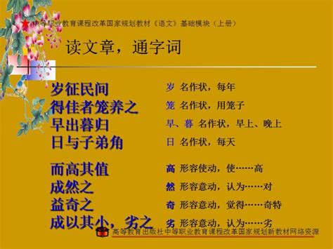 高中语文二十四 促织 蒲松龄课文课件ppt 教习网课件下载