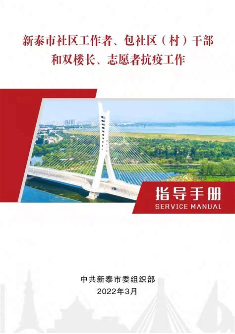 新泰市社区工作者包社区村干部和双楼长志愿者抗疫工作指导手册 微信 赞赞 双楼