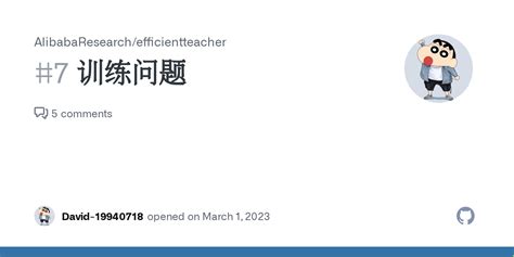 训练问题 Issue AlibabaResearch efficientteacher GitHub