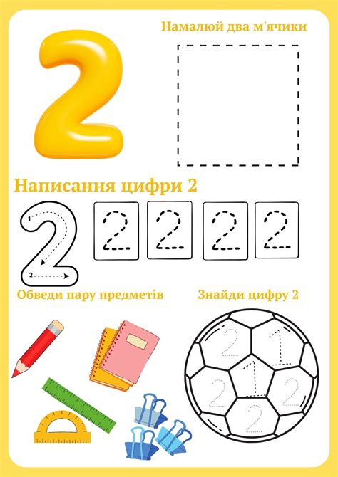 Число і цифра 2 Istruzione Asilo Attività Prescolari