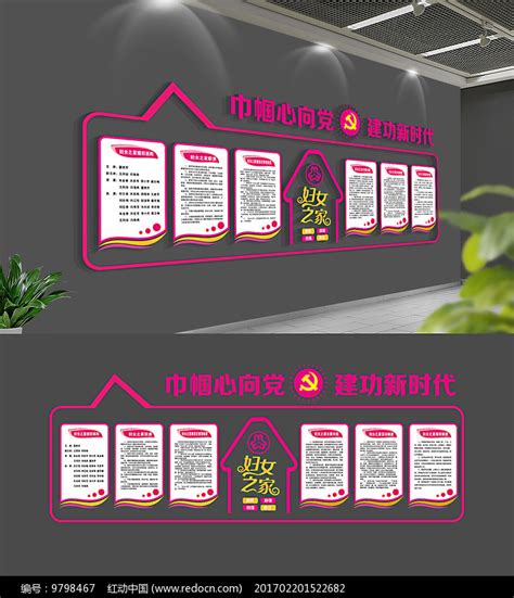 社区妇女儿童制度文化墙图片下载 红动中国