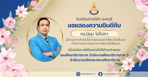 โรงเรียนราชวินิต นนทบุรี โรงเรียนราชวินิต นนทบุรี