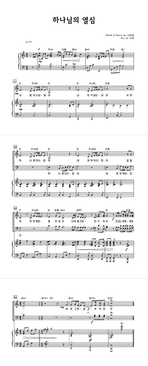 하나님의 열심 러빔 C Key 2 3 4부 합창 악보 소벗 편곡 악보통