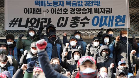 법원 택배노조 Cj대한통운 점거 금지 다음주 초 결론