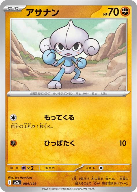 Meditite Ascended Heroes 103 Bulbapedia The Community Driven