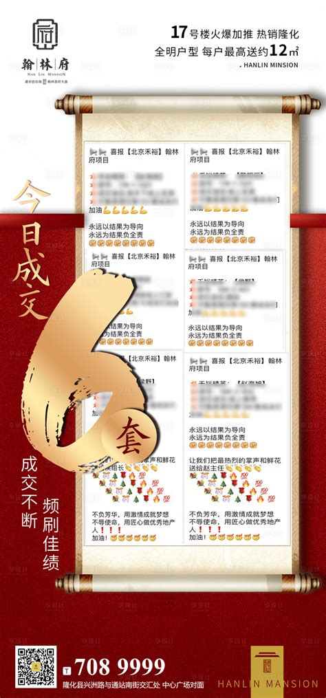 地产喜报成交海报psd广告设计素材海报模板免费下载 享设计