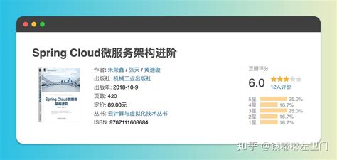 10本 Spring Cloud 微服务架构学习书籍推荐 知乎